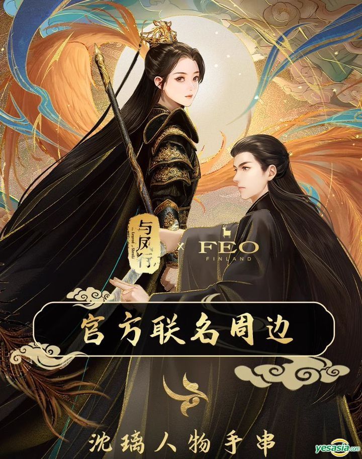 YESASIA: "The Legend of Shen Li" Official Collection : Xing Zhi Double ...