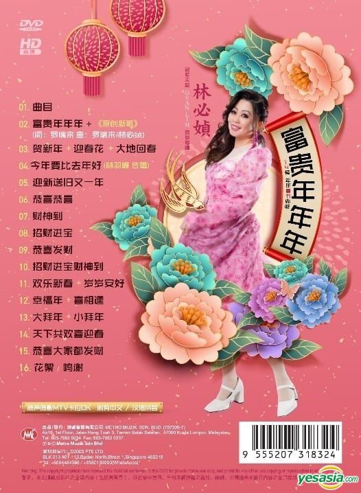 YESASIA: Gean Lim 2025 CNY Album (Karaoke DVD) (Malaysia Version) DVD - Lim Gean, Metro Muzik ...