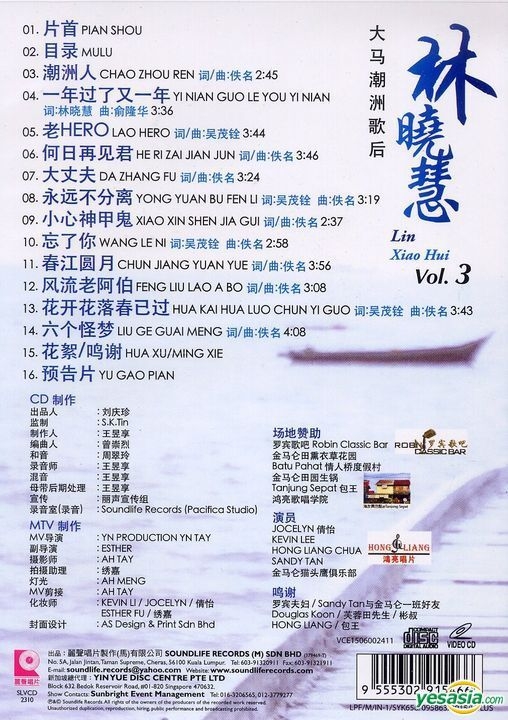 YESASIA: Lin Xiao Hui Vol.3 (CD + Karaoke VCD) (Malaysia Version) VCD ...