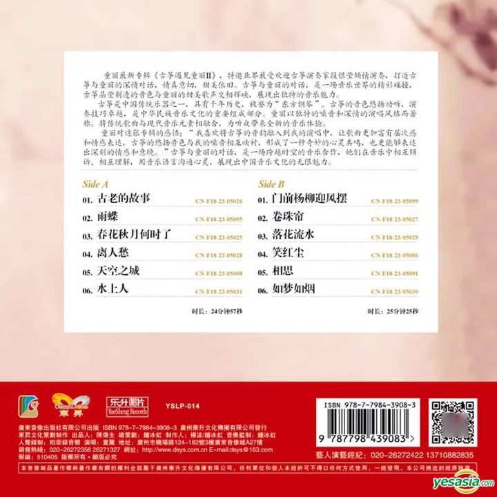 YESASIA: Gu Zheng Came Across Tong Li 2 (Vinyl LP) (China Version ...