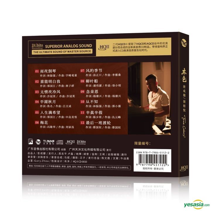 YESASIA : 本色 (HQCDII) (中國版) 音樂 - 唐 成楊, 廣州天沐文化傳媒有限公司 - 國語音樂 - 郵費全免