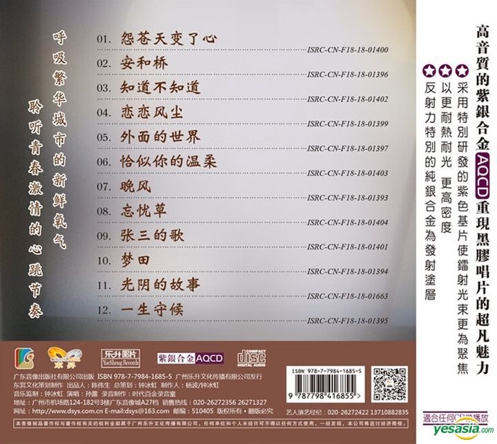 YESASIA : 城市民謠 (AQCD) (中國版) 鐳射唱片 - 孫露, 樂升唱片 - 國語音樂 - 郵費全免 - 北美網站