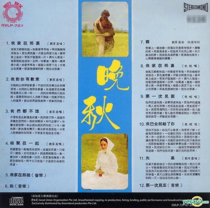 YESASIA: Wan Qiu Original Soundtrack (OST) (Singapore Version) CD ...