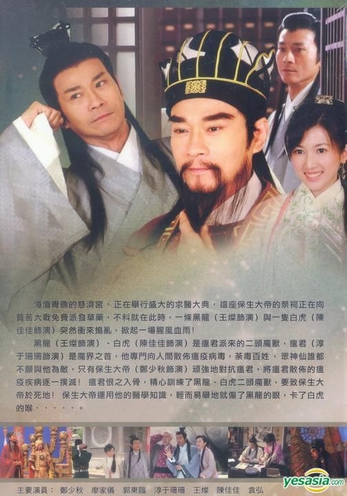YESASIA: Shen Yi Da Dao Gong (DVD) (End) (Taiwan Version) DVD - Guo ...