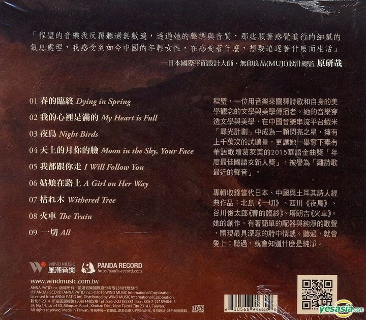 YESASIA: Shi Yu Shang Ge CD - Cheng Bi, Wind Music International ...