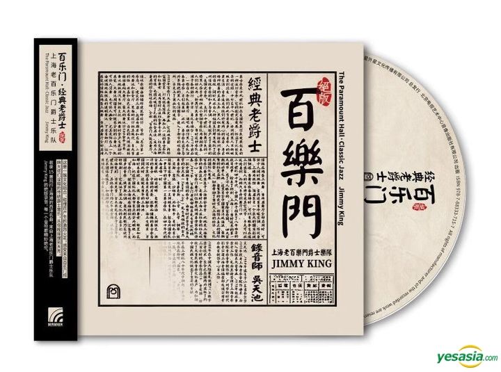 YESASIA: The Paramount Hall - Classic Jazz (China Version) CD ...