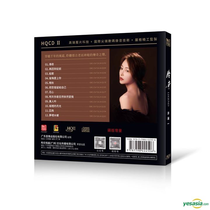 YESASIA : 传奇 (HQCDII) (中国版) 音乐 - 洋澜一, 粤乐悦越(广州)文化传播有限公司 - 国语音乐 - 邮费全免