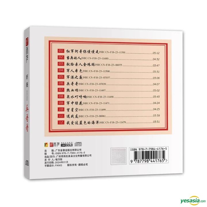 YESASIA: Bing Ge Ge (24K Gold CD) (China Version) Music - Hao Wei ...
