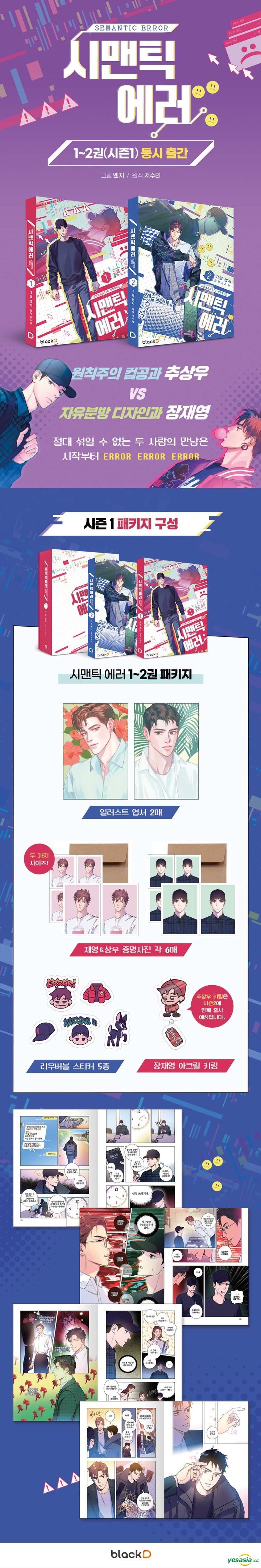 YESASIA: Semantic Error Season 1 Package GIFTS,MALE STARS,PHOTO/POSTER ...