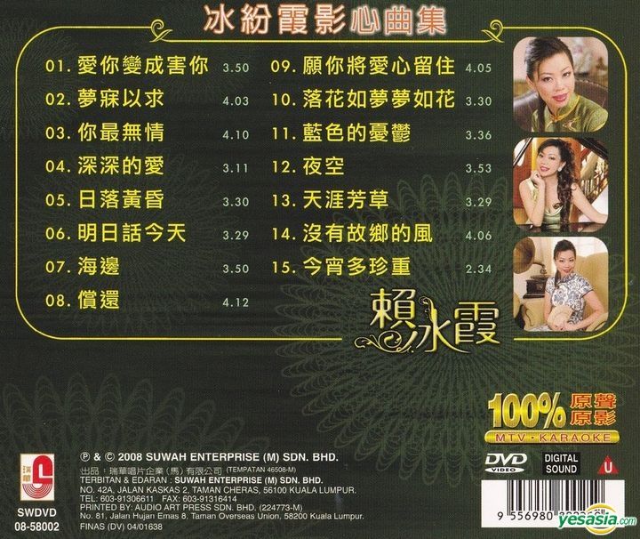 YESASIA: Bing Fen Xia Ying Xin Qu Ji Karaoke (DVD) (Malaysia Version ...
