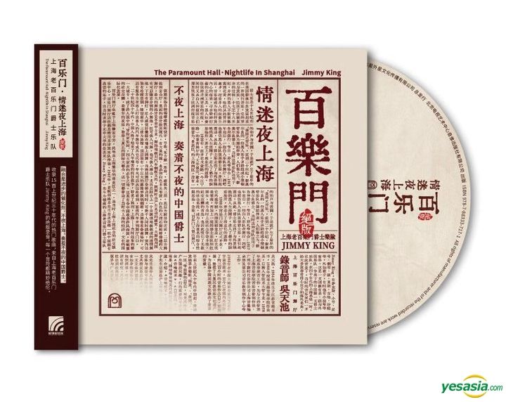 YESASIA: The Paramount Hall - Nightlife In Shanghai (China Version) CD ...