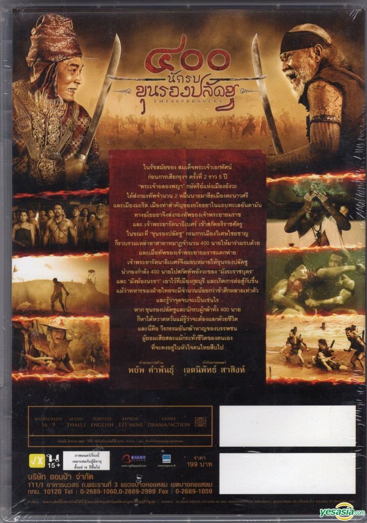 YESASIA : The 400 Bravers (2018) (DVD) (泰國版) DVD - Supakorn Kitsuwon, Chusri Chern Yim, Thai CD ...