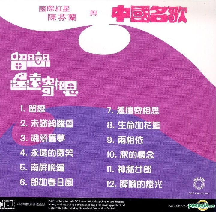 YESASIA: Liu Lian (Singapore Version) CD - Chen Fen Lan, Dreamland ...