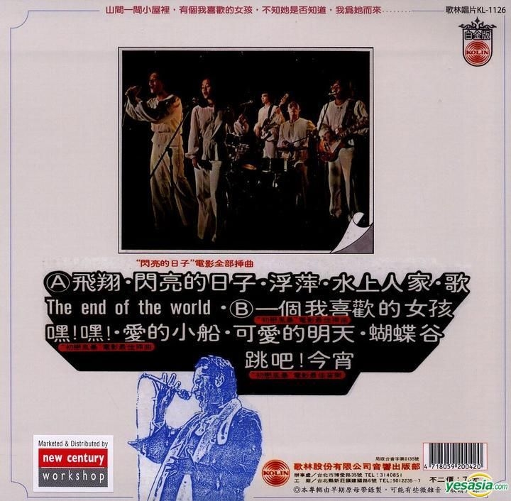 YESASIA: Shan Liang De Ri Zi (Reissue Version) CD - Liu Wen Cheng, New ...