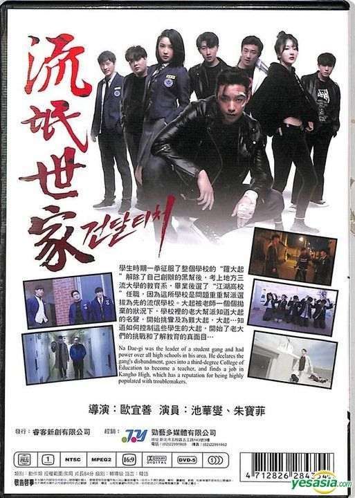 YESASIA: Thug Teacher (2019) (DVD) (Taiwan Version) DVD - Oh Jae Moo, Ji Hwa Seop, Ray CO ...