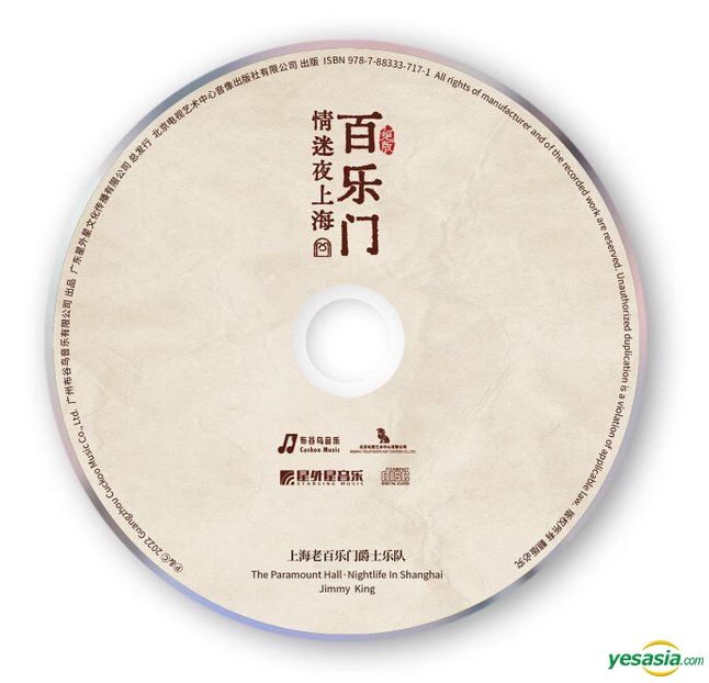 YESASIA: The Paramount Hall - Nightlife In Shanghai (China Version) CD ...