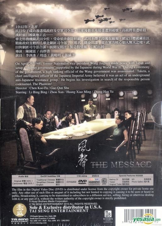 YESASIA: The Message (DVD) (English Subtitled) (US Version) DVD - Huang ...