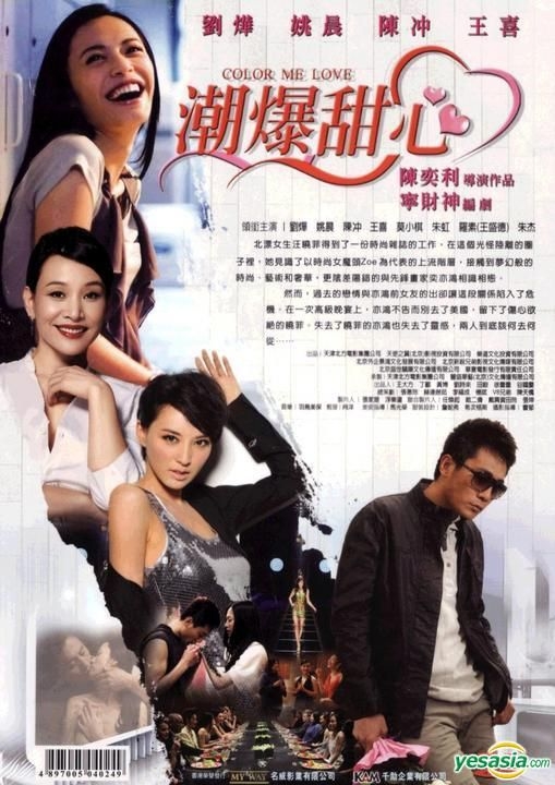 YESASIA: Color Me Love (2010) (DVD) (Hong Kong Version) DVD - Joan Chen ...