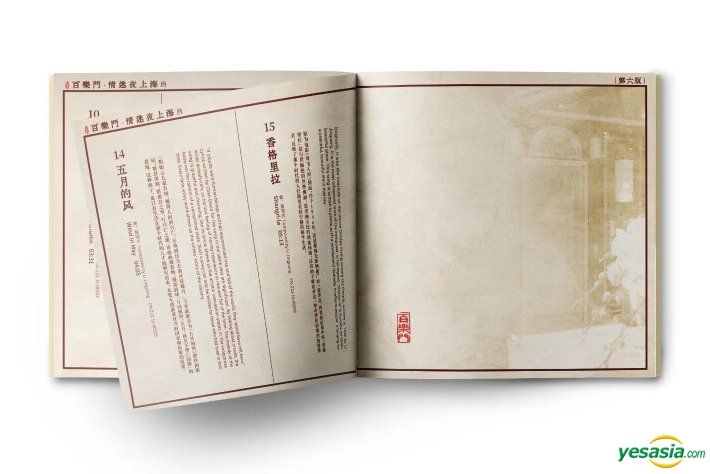 YESASIA: The Paramount Hall - Nightlife In Shanghai (China Version) CD ...