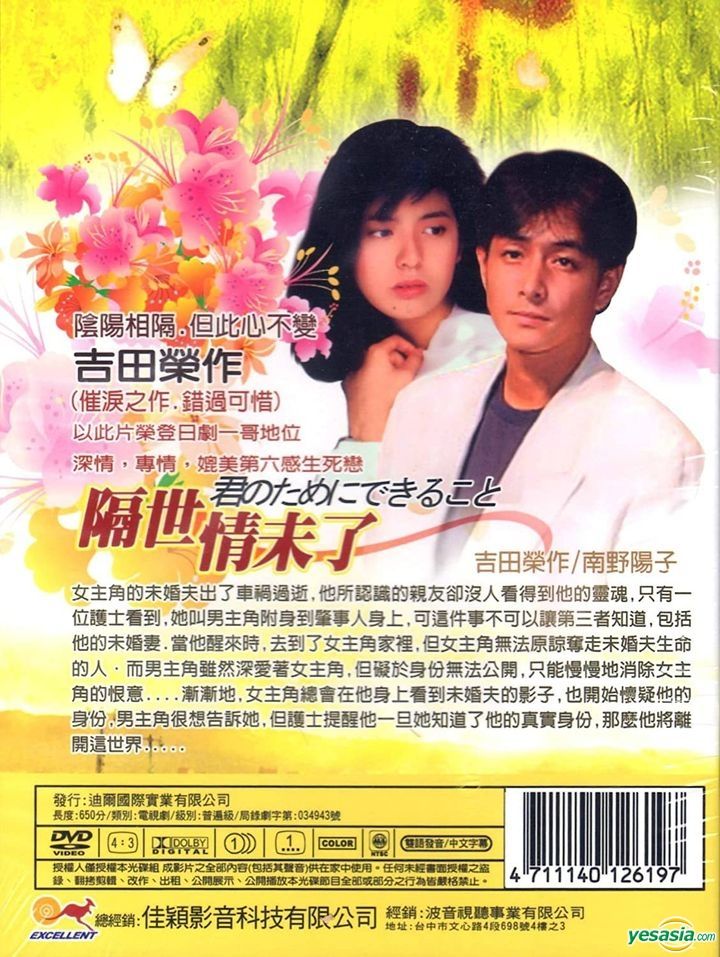 YESASIA: Kiminotame ni Dekirukoto (1992) (DVD) (Ep. 1-13) (End) (Taiwan Version) DVD - Ishida ...
