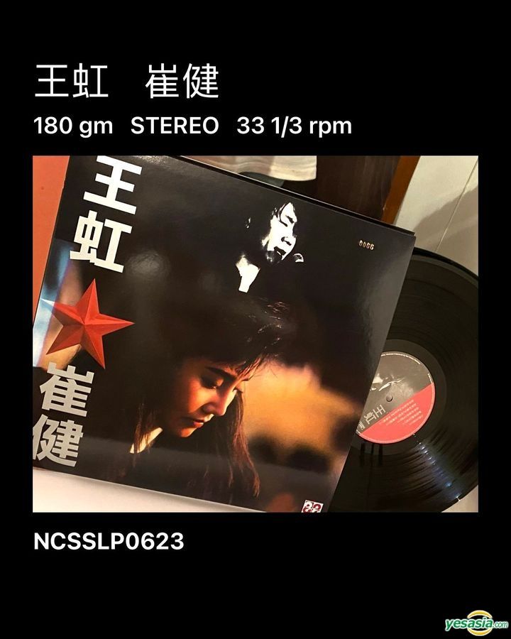 YESASIA: Hong Wang Cui Jian (Vinyl LP) - Hong Wang, Cui Jian, New ...