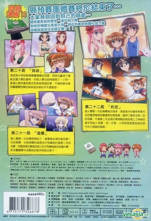 YESASIA: Image Gallery - Saki (DVD) (Vol.7) (Taiwan Version)