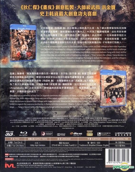 YESASIA: Tai Chi 2-Movie 3D+2D Blu-ray Boxset (Hong Kong Version) Blu-ray - Yuan Xiao Chao ...