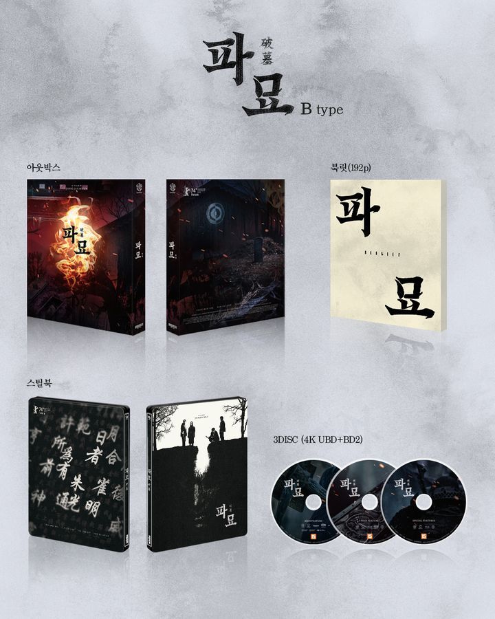 YESASIA: Exhuma (Blu-ray) (3-Disc) (4K Ultra HD + 2 Blu-ray) (Steelbook ...