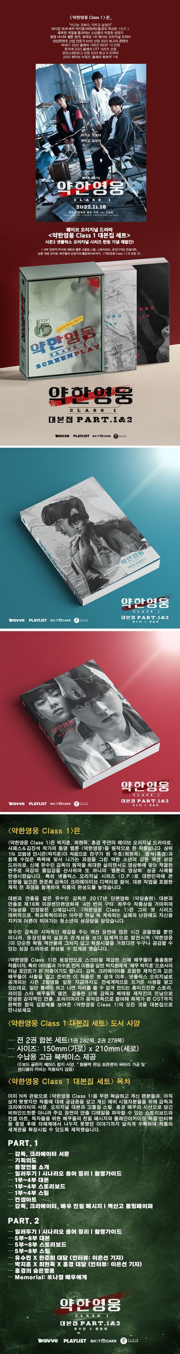 YESASIA: Weak Hero Class 1 TV Script Set (Vol. 1 + 2) PHOTO ALBUM,PHOTO/POSTER,GIFTS,Celebrity ...