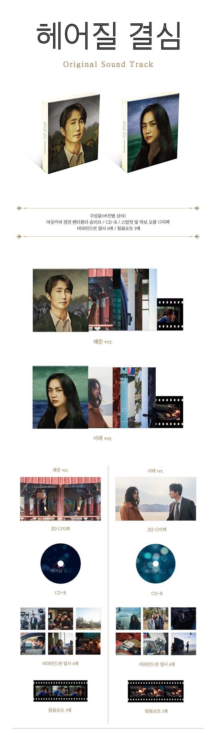 YESASIA: Decision to Leave OST (Set Version) Music - Korean Movie Soundtrack, Movie Soundtrack ...