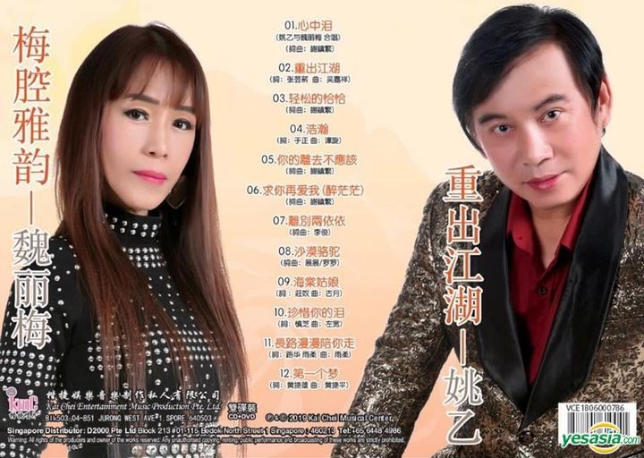 YESASIA: Xin Zhong Lei (CD + Karaoke DVD) (Malaysia Version) Music,DVD - Wei Li Mei, Yao Yi, Kai ...
