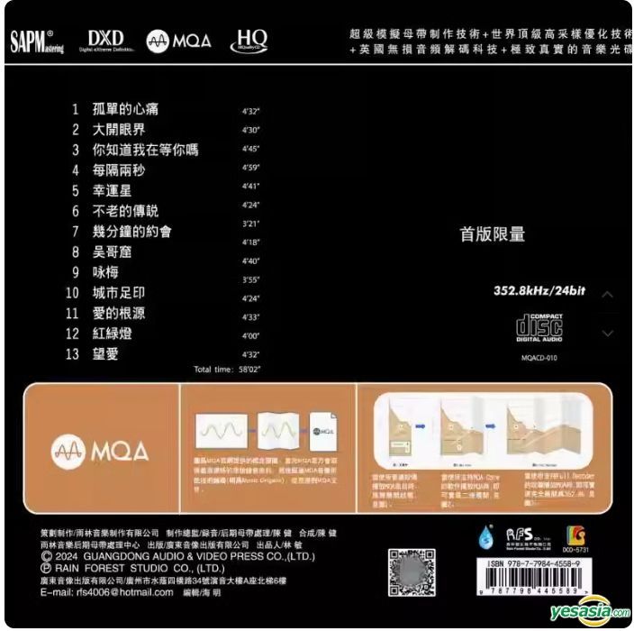 YESASIA: Every Two Second (MQA + HQCD) (China Version) CD - Vincie Lee, Rain Forest Studio ...