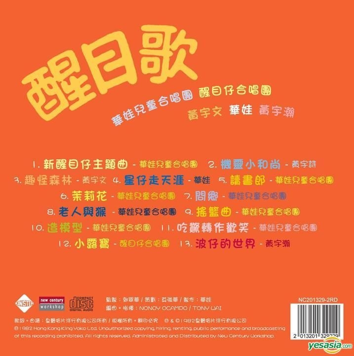 YESASIA: Smart Song (Reissue Version) CD - Children Songs, Hong Kong Various Artists, New ...