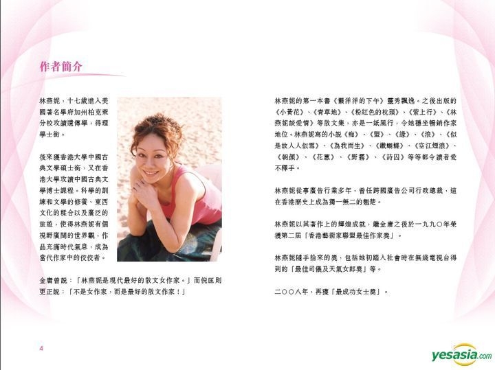 YESASIA : 懶洋洋的下午(紀念版) - 林燕妮, 壹出版 - 香港書刊 - 郵費全免