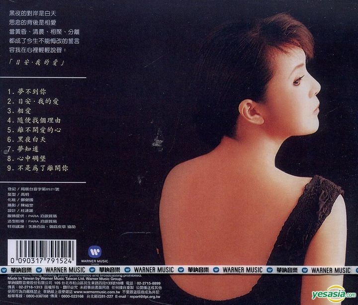 YESASIA: Bonjour . My Love (Reissue Version) CD - Tracy Huang, Warner Music Taiwan - Mandarin ...