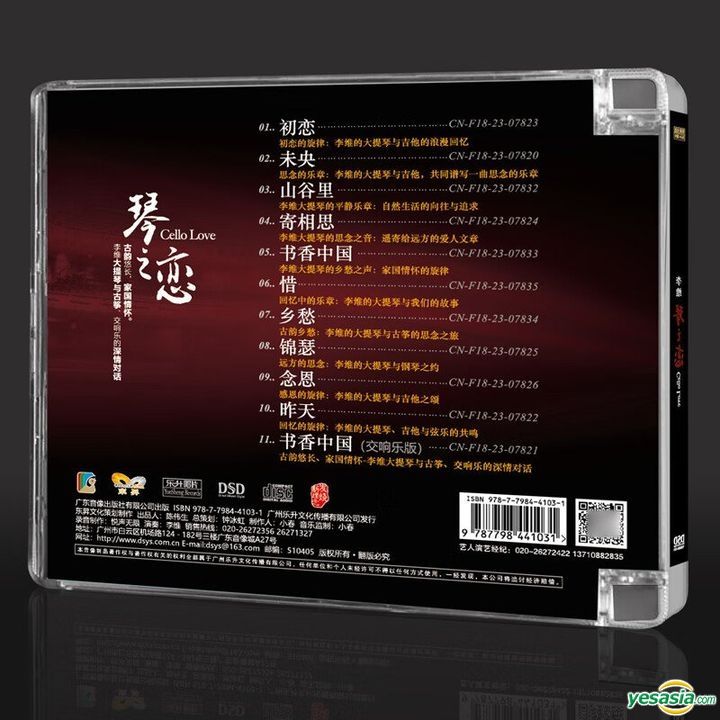 YESASIA: Cello Love (DSD) (China Version) CD - Instrumental Music, Li Wei, Yuesheng Records ...