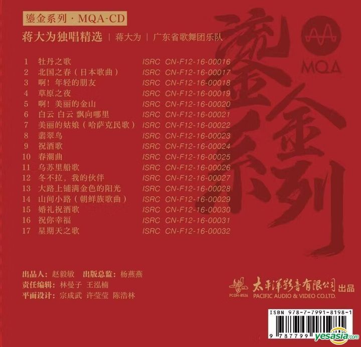 YESASIA : 鎏金系列 - 蔣大為獨唱精選 (MQA + 藍光CD) (中國版) 鐳射唱片 - 蔣大為, 太平洋影音公司 - 國語音樂 - 郵費全免