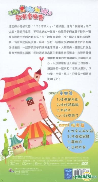 YESASIA: Shui Guo Bing Qi Lin - Huan Le Tong Le Hui (DVD) (Taiwan ...