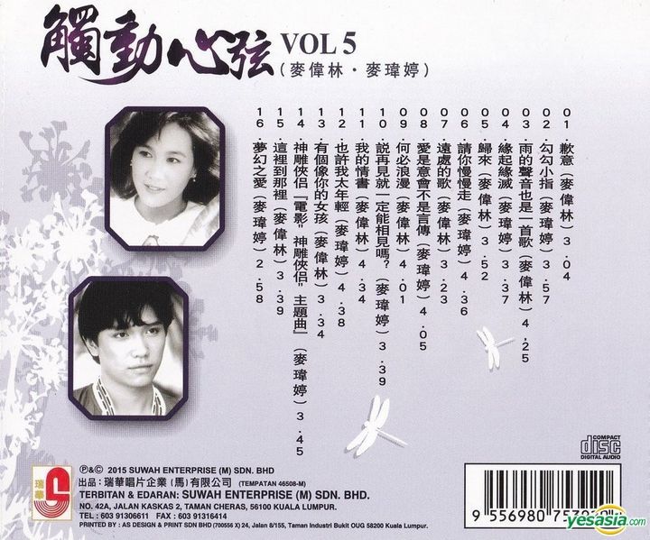 YESASIA: Chu Dong Xin Xian Vol.5 (Malaysia Version) CD - Mai Wei Ting ...