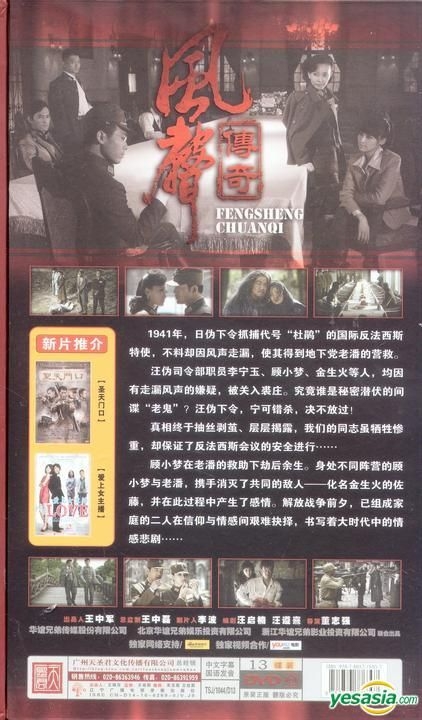 YESASIA: Feng Sheng Chuan Qi (H-DVD) (End) (China Version) DVD - Zhang Xin Yi, Liao Fan, Liao ...