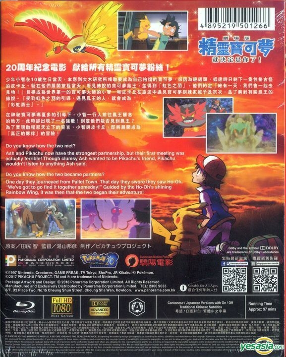 YESASIA: Pokemon the Movie: I Choose You! (2017) (Blu-ray) (Hong Kong Version) Blu-ray ...