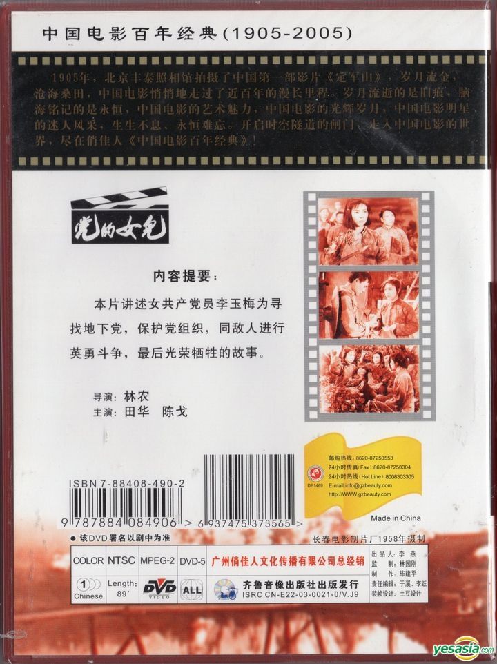 YESASIA: The Daughter Of The Communism (1958) (DVD) (English Subtitled) (China Version) DVD ...