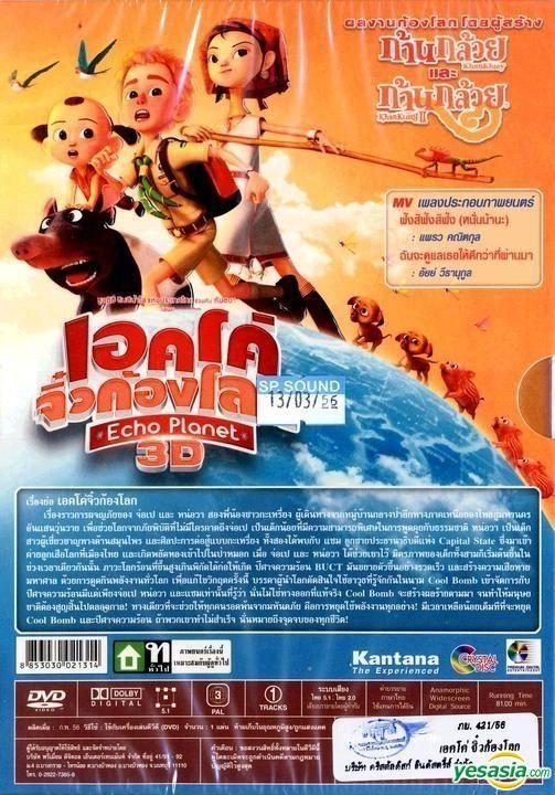 YESASIA: Echo Planet (DVD) (Thailand Version) DVD - - Other Asia Movies & Videos - Free Shipping
