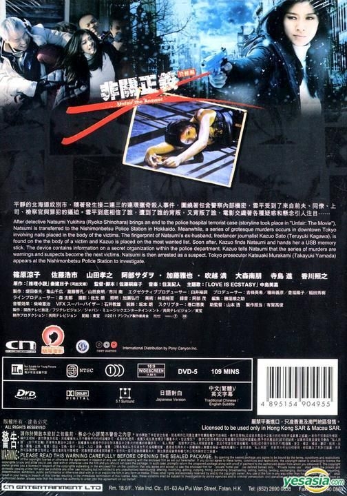 YESASIA: Unfair The Answer (2011) (DVD) (English Subtitled) (Hong Kong Version) DVD - Shinohara ...