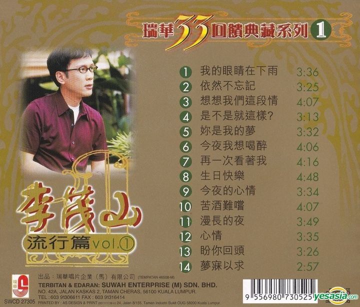 YESASIA: Rui Hua33 Hui Kui Dian Cang Xi Lie 1 - Li Mao Shan Liu Xing ...