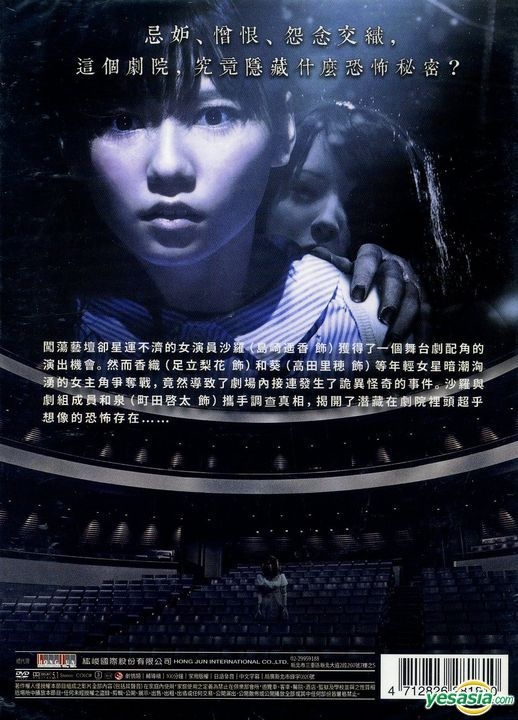 YESASIA: Ghost Theater (2015) (DVD) (Taiwan Version) DVD - Shimazaki Haruka, Adachi Rika ...