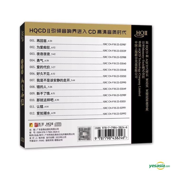 YESASIA : 為愛痴狂 (HQCDII) (中國版) 鐳射唱片 - 李 夢瑤, 廣州市崗拉美朵文化傳播有限公司 - 國語音樂 - 郵費全免