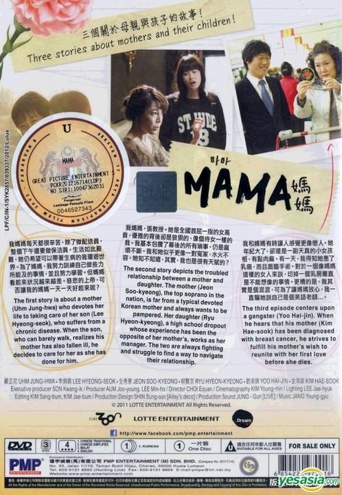 YESASIA: Mama (DVD) (Malaysia Version) DVD - Uhm Jung Hwa, Kim Hae Sook ...
