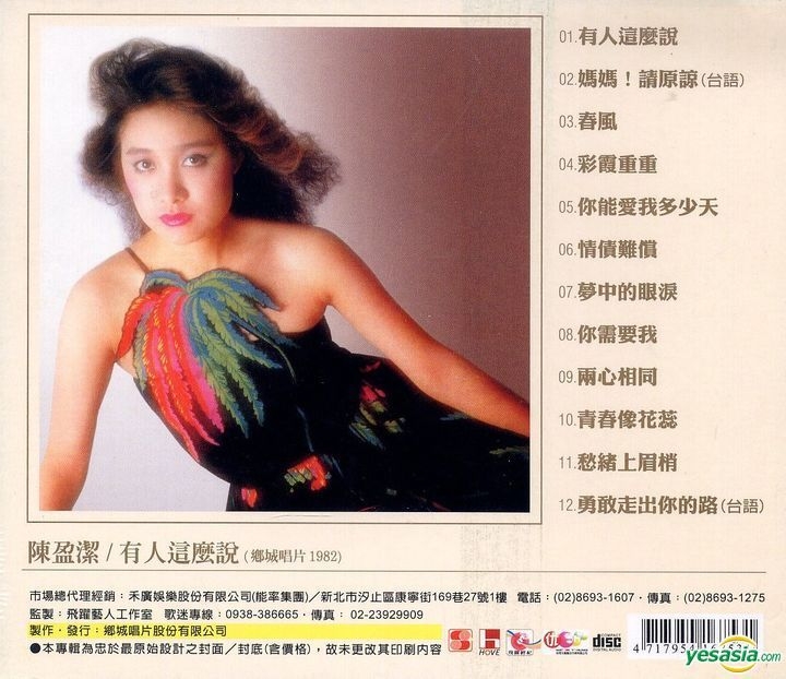 YESASIA: You Ren Zhe Mo Shuo CD - Chen Ying Git, HOVE - Mandarin Music ...