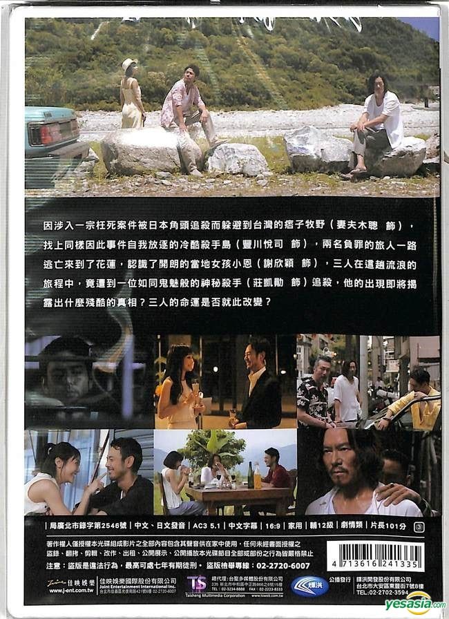 YESASIA: Paradise Next (2019) (DVD) (Taiwan Version) DVD - Toyokawa Etsushi, Tsumabuki Satoshi ...